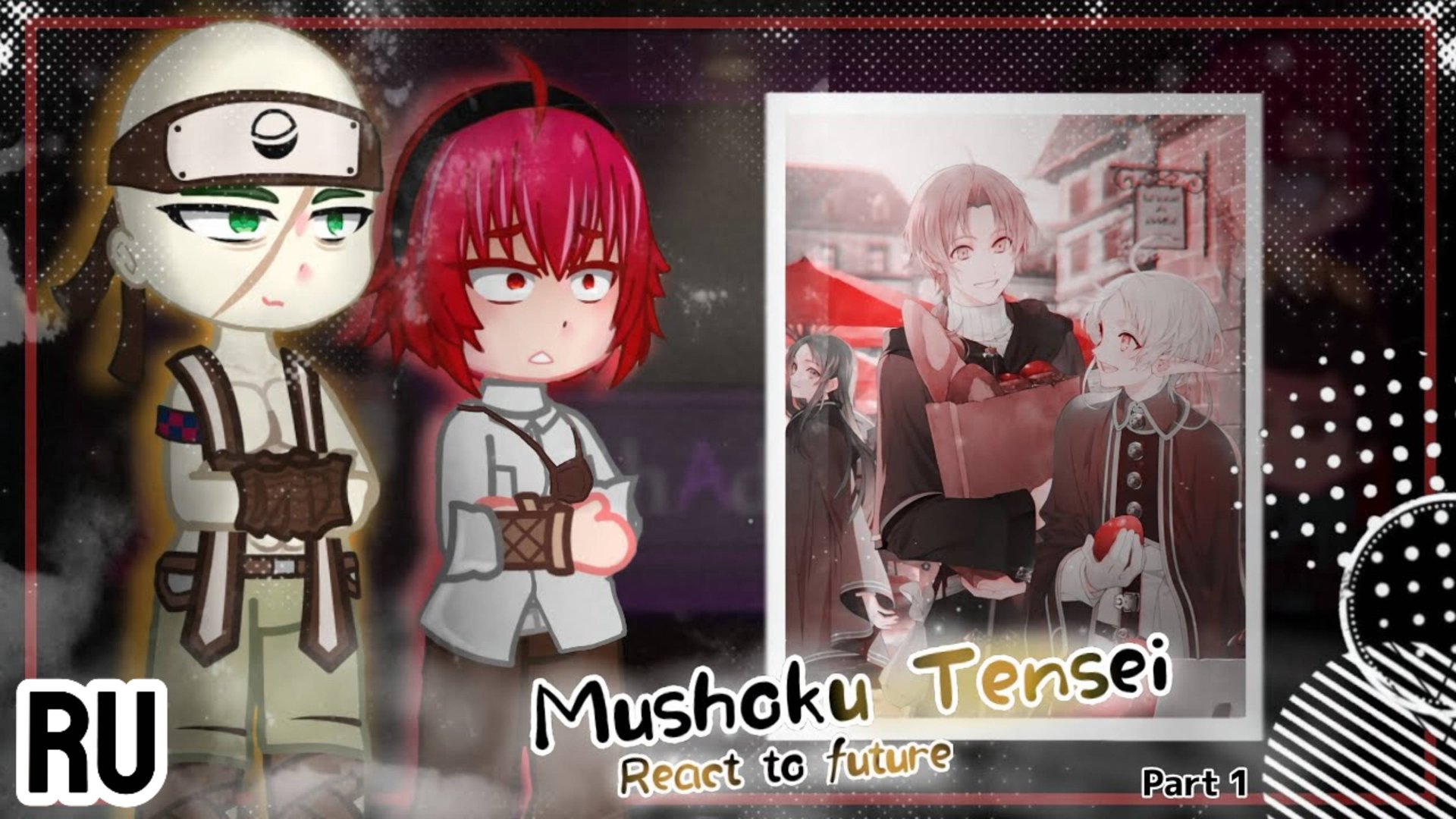 Реакция на Рудеуса / Старые знакомые и Родители / Гача реакция / Mushoku Tensei