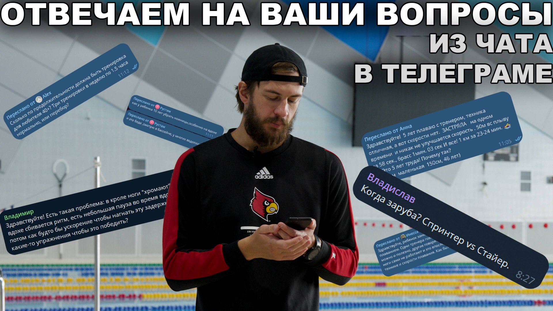 ТРЕНЕР ОТВЕЧАЕТ НА ВОПРОСЫ ПОДПИСЧИКОВ | ВСЕ О ПЛАВАНИИ ДЛЯ ВЗРОСЛЫХ