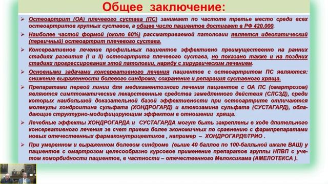 Проблема остеоартрита плечевого сустава (омартроза) в свете готовящихся клинических рекомендаций...