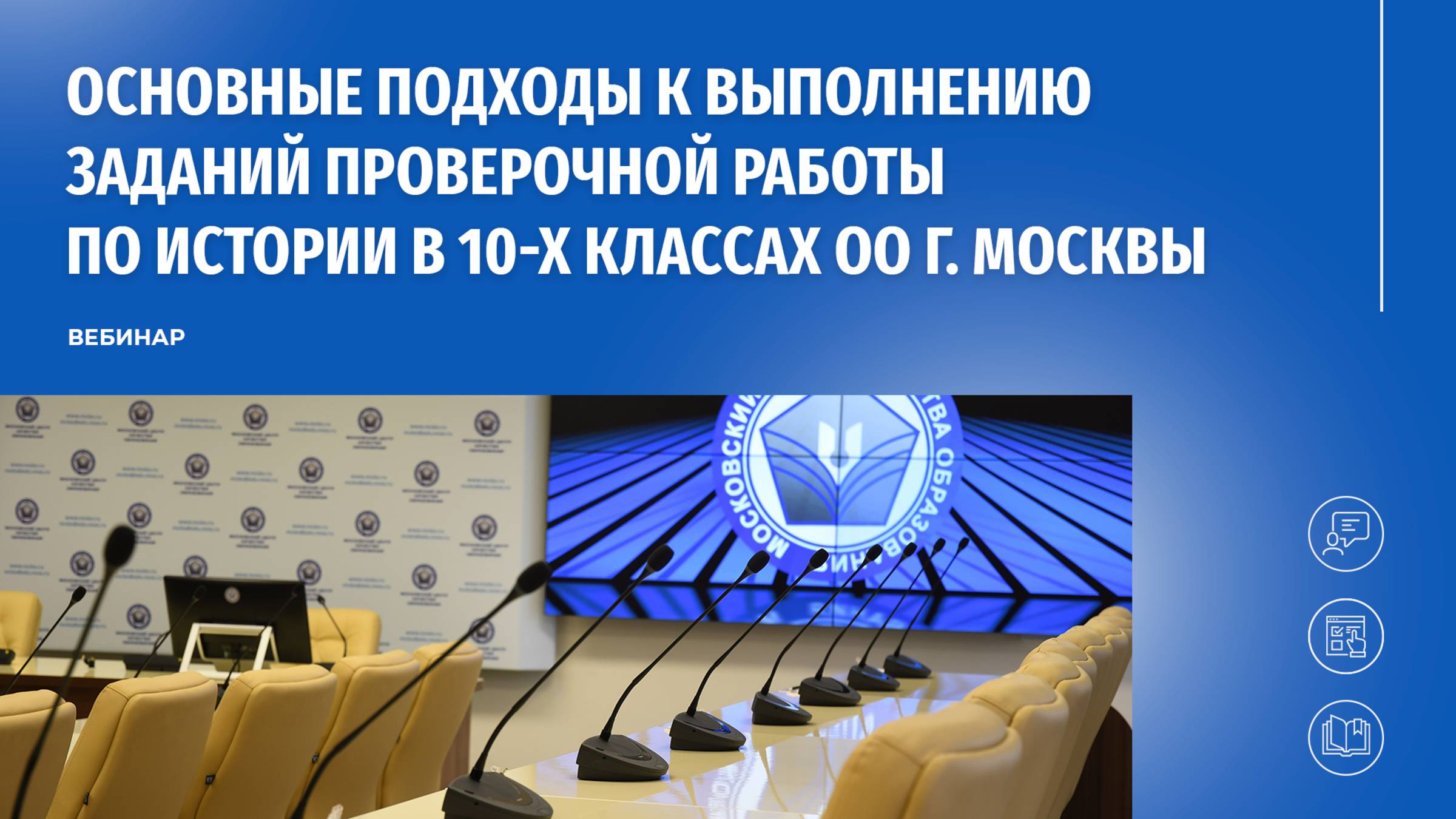 Основные подходы к выполнению заданий проверочной работы по истории в 10-х классах