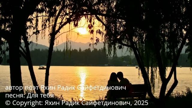 песня: Для тебя | Слушать песни | текст песен