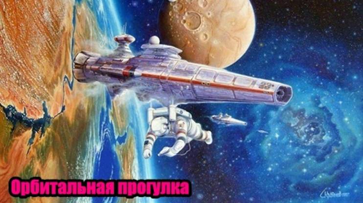 DJ Segen(Илья Киселев) Орбитальная прогулка