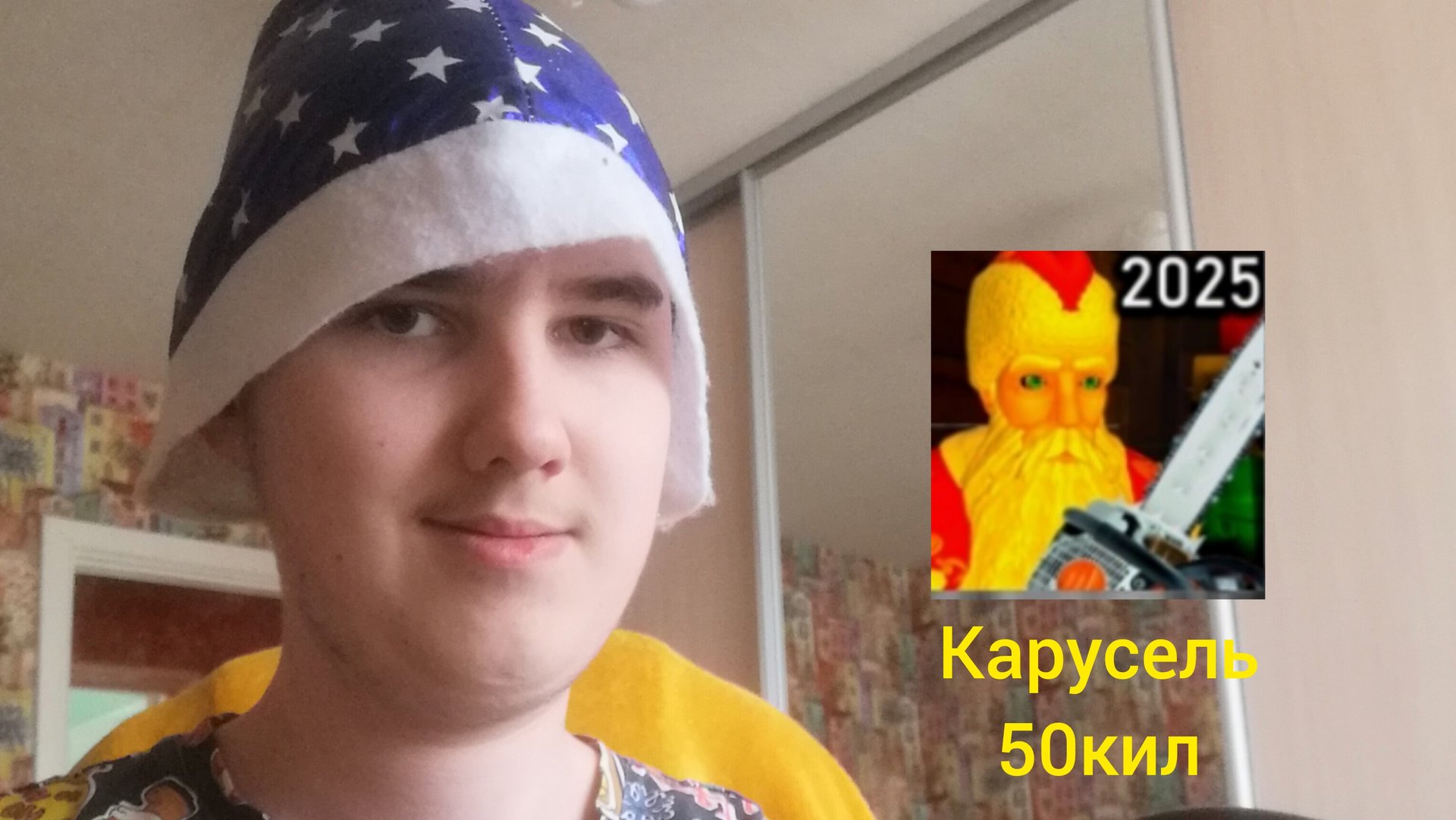 Дед Мороз хоррор 2025 режим карусель (цель 50 кил)!