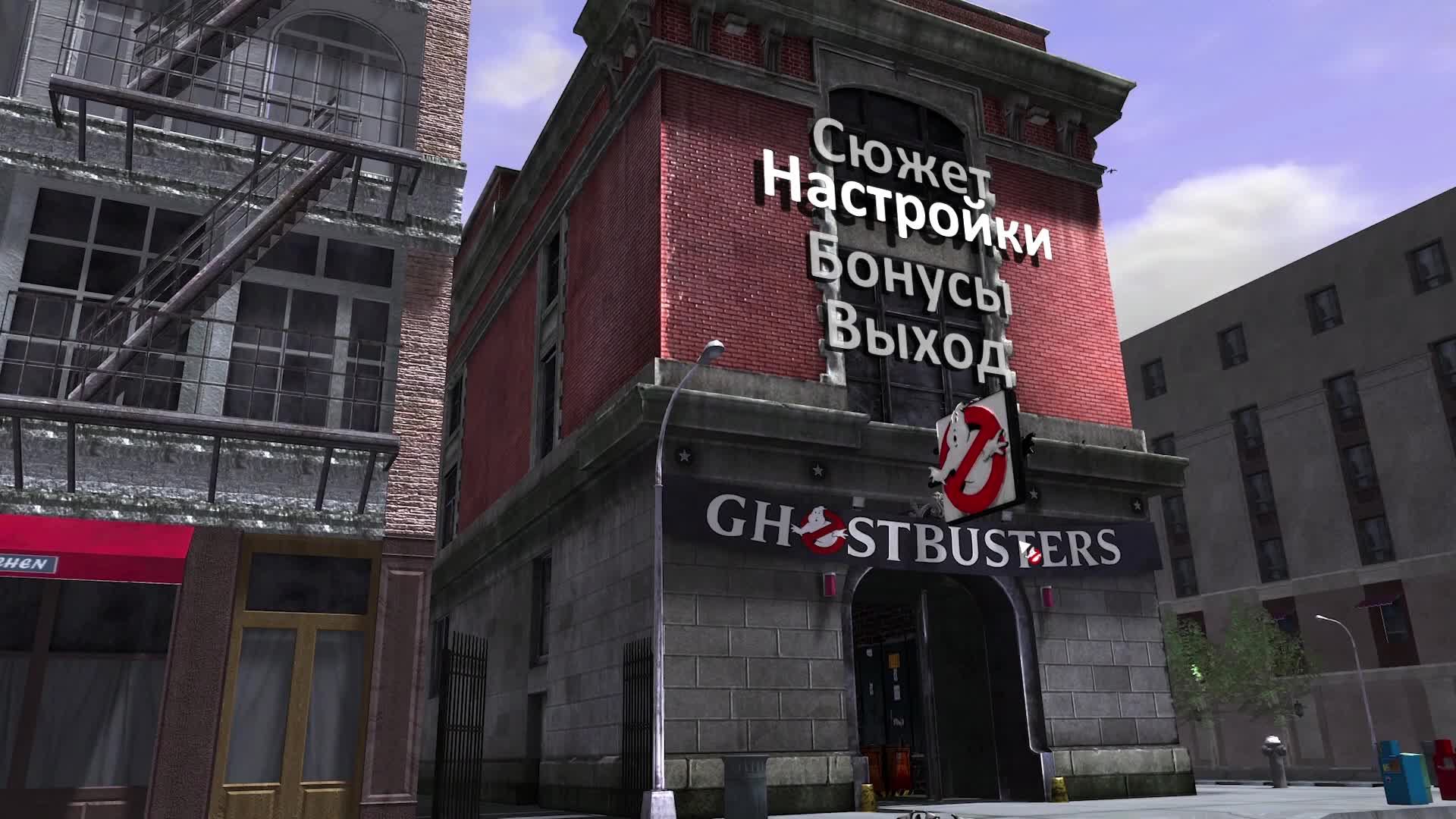 Ghostbusters: The Video Game.Паучиха и затерянный остров.