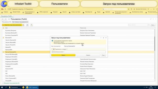 Infostart Toolkit - Инструменты для работы с пользователями