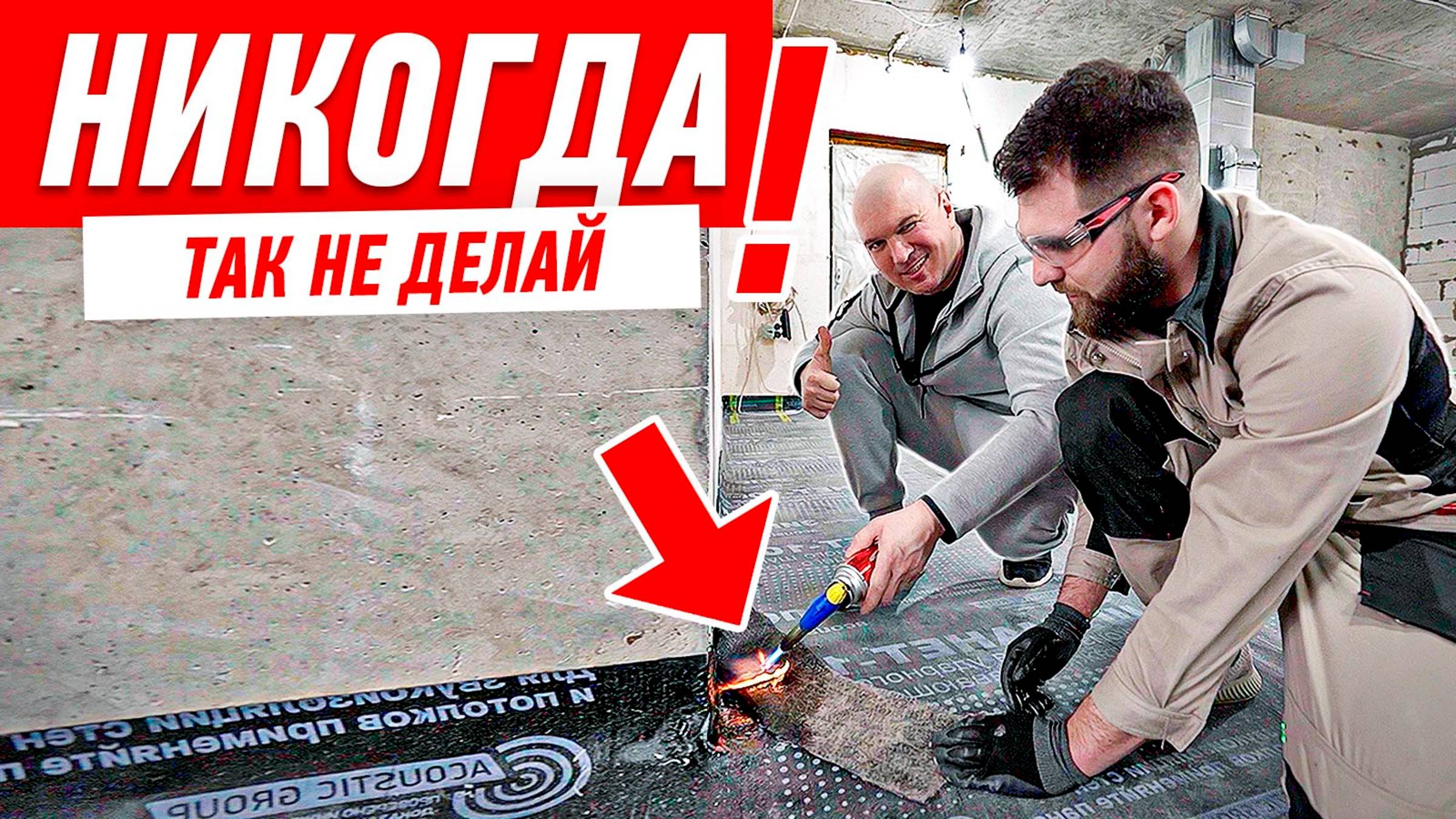 НИКОГДА НЕ ПРИНИМАЙ ЭТО У МАСТЕРОВ! #206 [ ЗЕМСРЕМОНТ, ЗЕМСТАНДАРТ ]