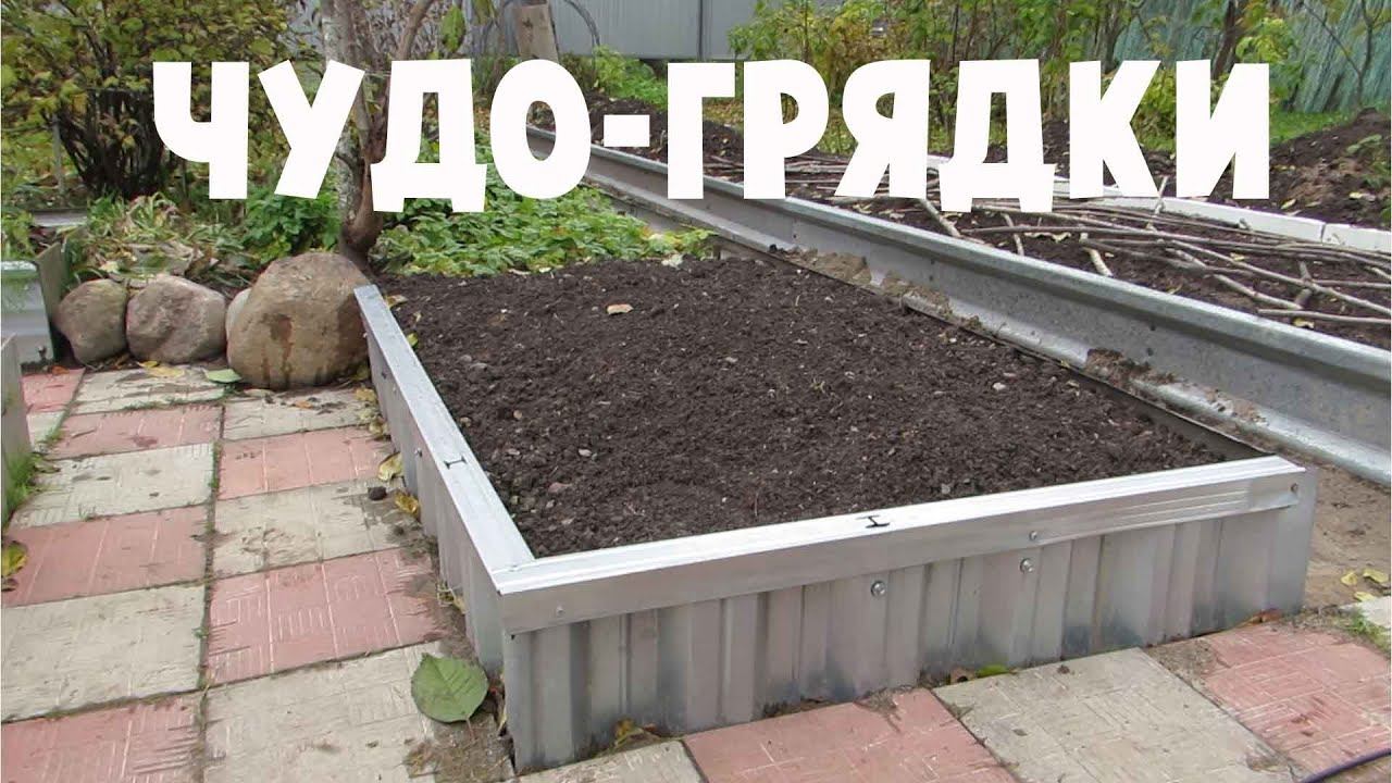 Ограждения для ГРЯДОК на ВСЕГДА своими руками.