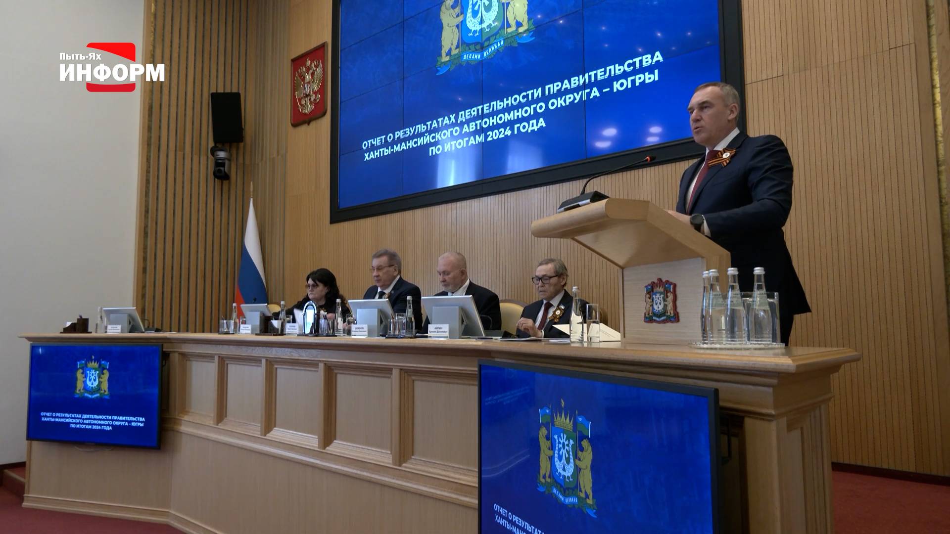 Отчёт губернатора о работе правительства