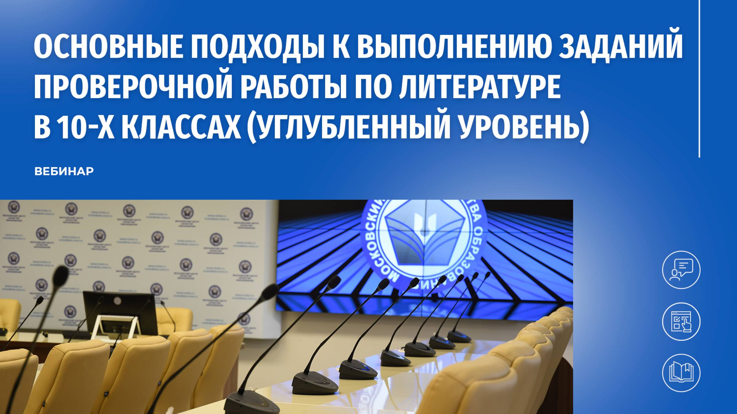 Основные подходы к выполнению заданий проверочной работы по литературе в 10-х классах (углубленный)