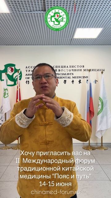 Доктор Хуан Гожун приглашает на Международный форум по ТКМ 14-15 июня 2025г.