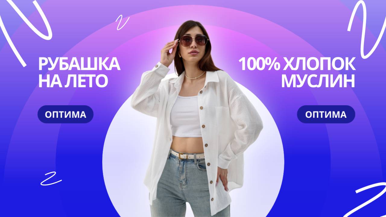 Обзор Рубашка "Муслин" цвет белый и голубой размер 48 #оптима #комсоломолчка