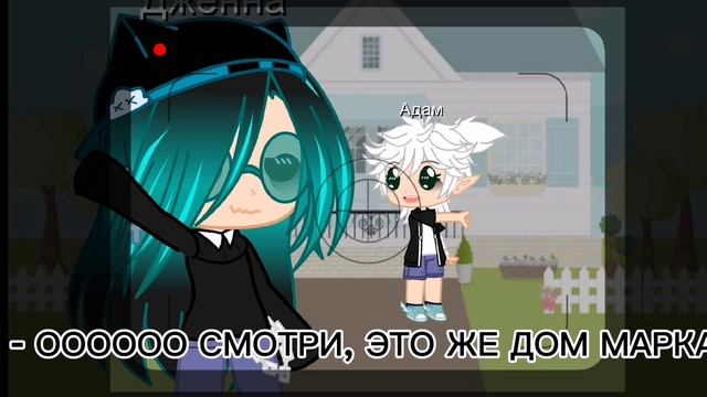 хаха бедные Адама и Дженна 😂😂😂