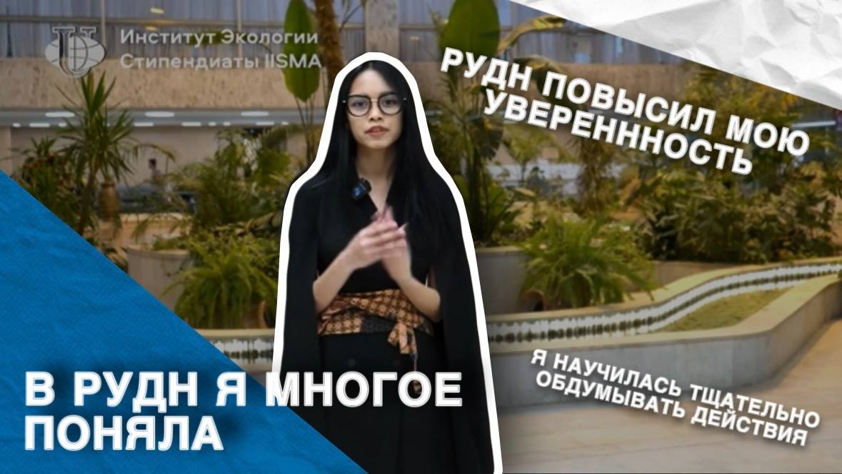 Стипендиаты IISMA: Хартани Анастасия Путри о России и обучении в РУДН