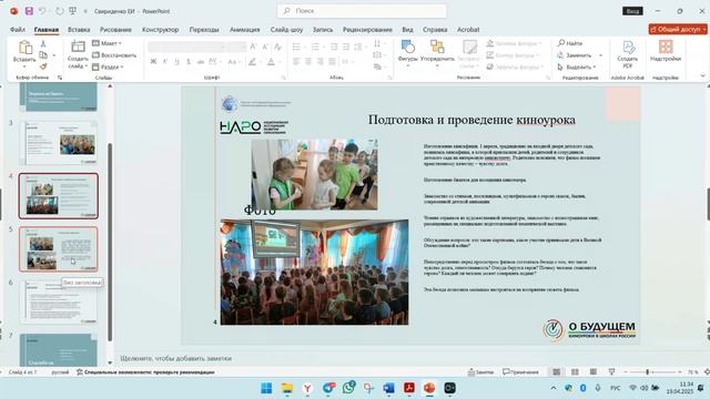 Киноурок в детском саду. Елена Ивановна Свириденко, г. Владивосток.