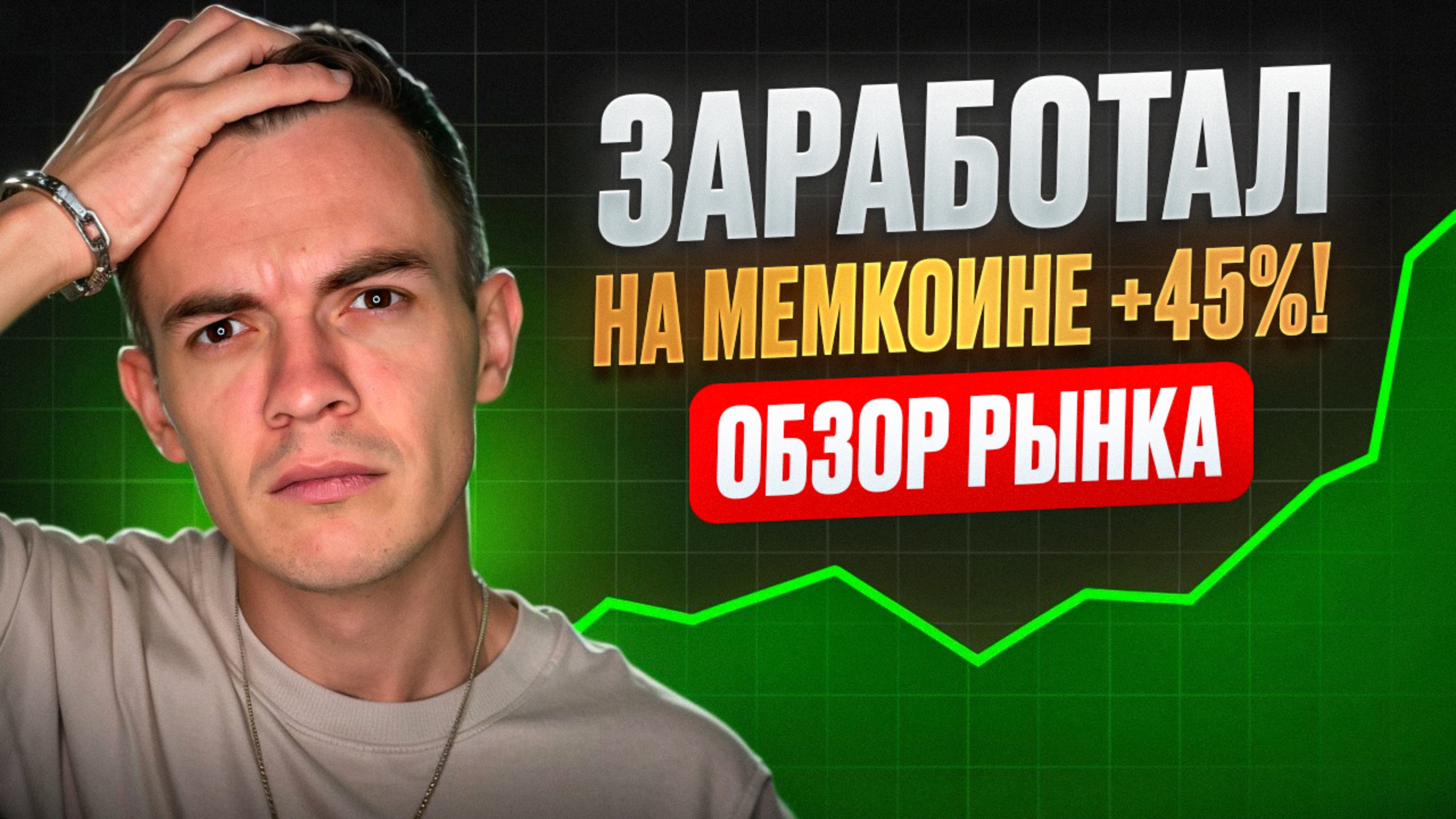 🟢Что творится на рынке крипты?! Стоит ли заходить в биткоин сейчас?