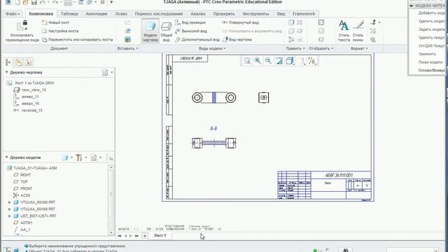 видео доступное обучение CREO многомодельный чертеж