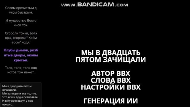 Мы в двадцать пятом зачищали