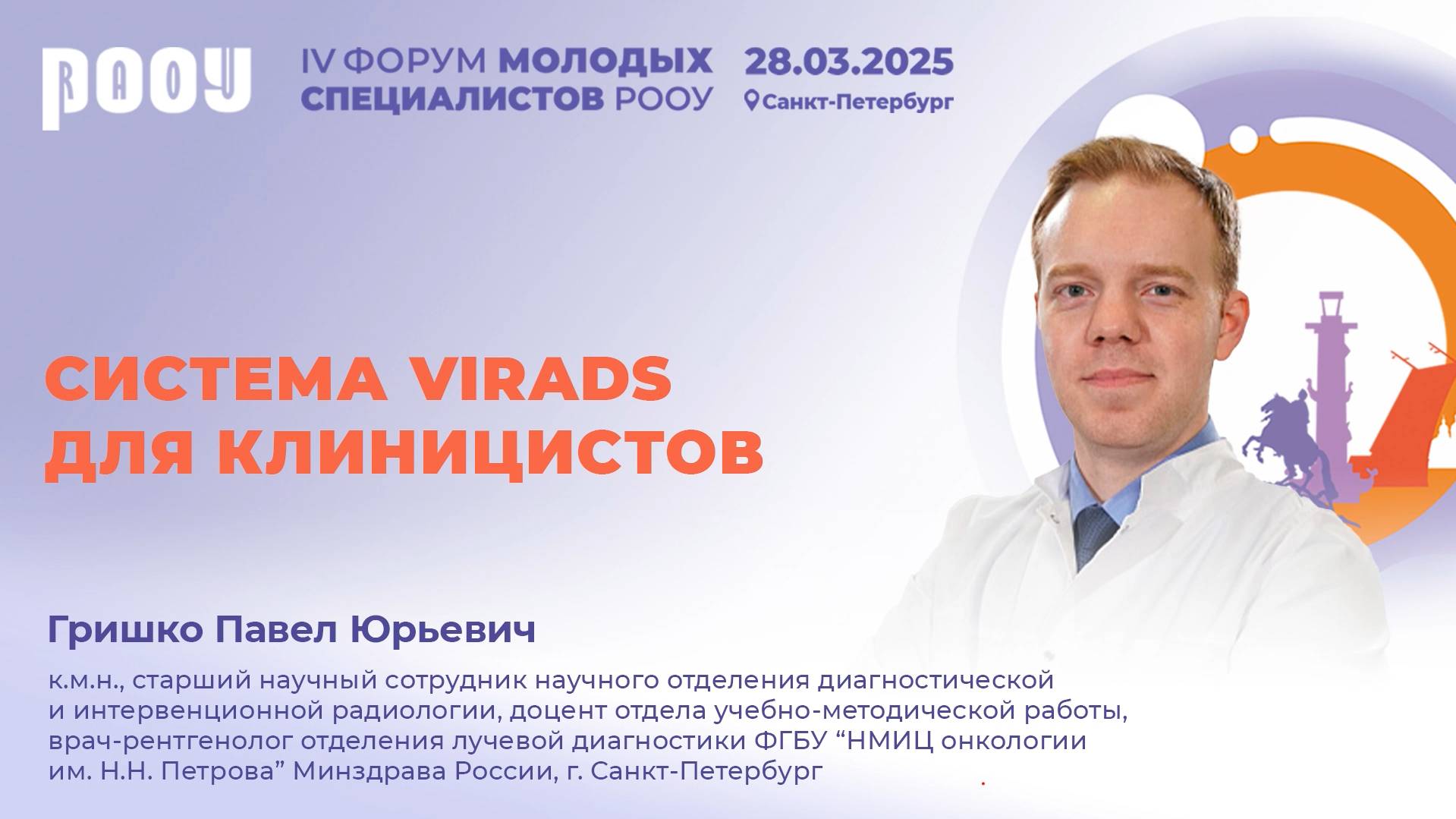 Система VIRADS для клиницистов. Гришко П.Ю.