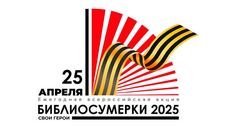 "Библиосумерки 2025" в Маяковке.
