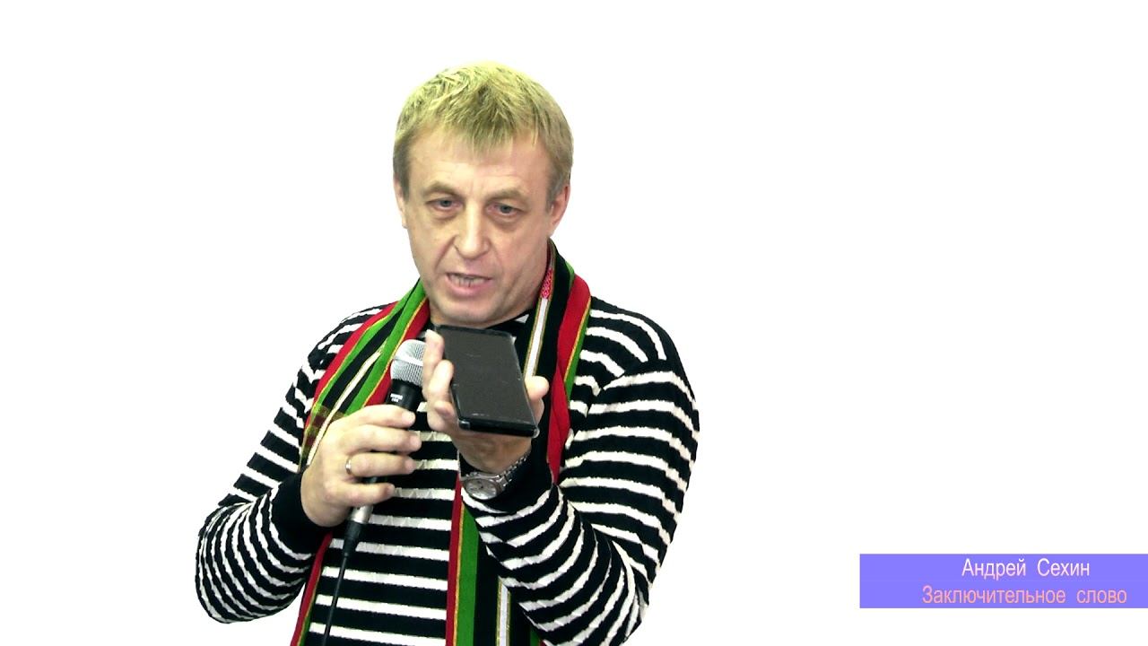 14. 24/02/2018 (11:00) Закрытие конференции. Заключительное слово от проповедников