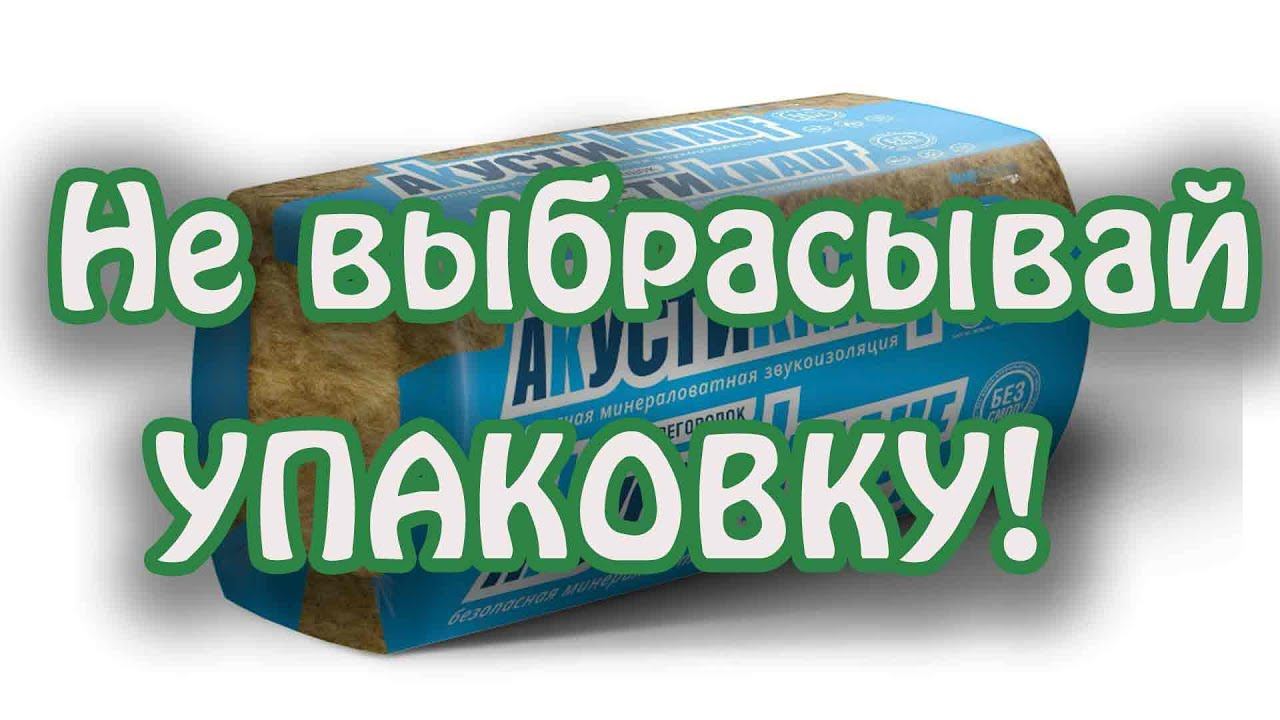 КУДА ДЕТЬ УПАКОВКУ от утеплителя. Экологичный способ использования.