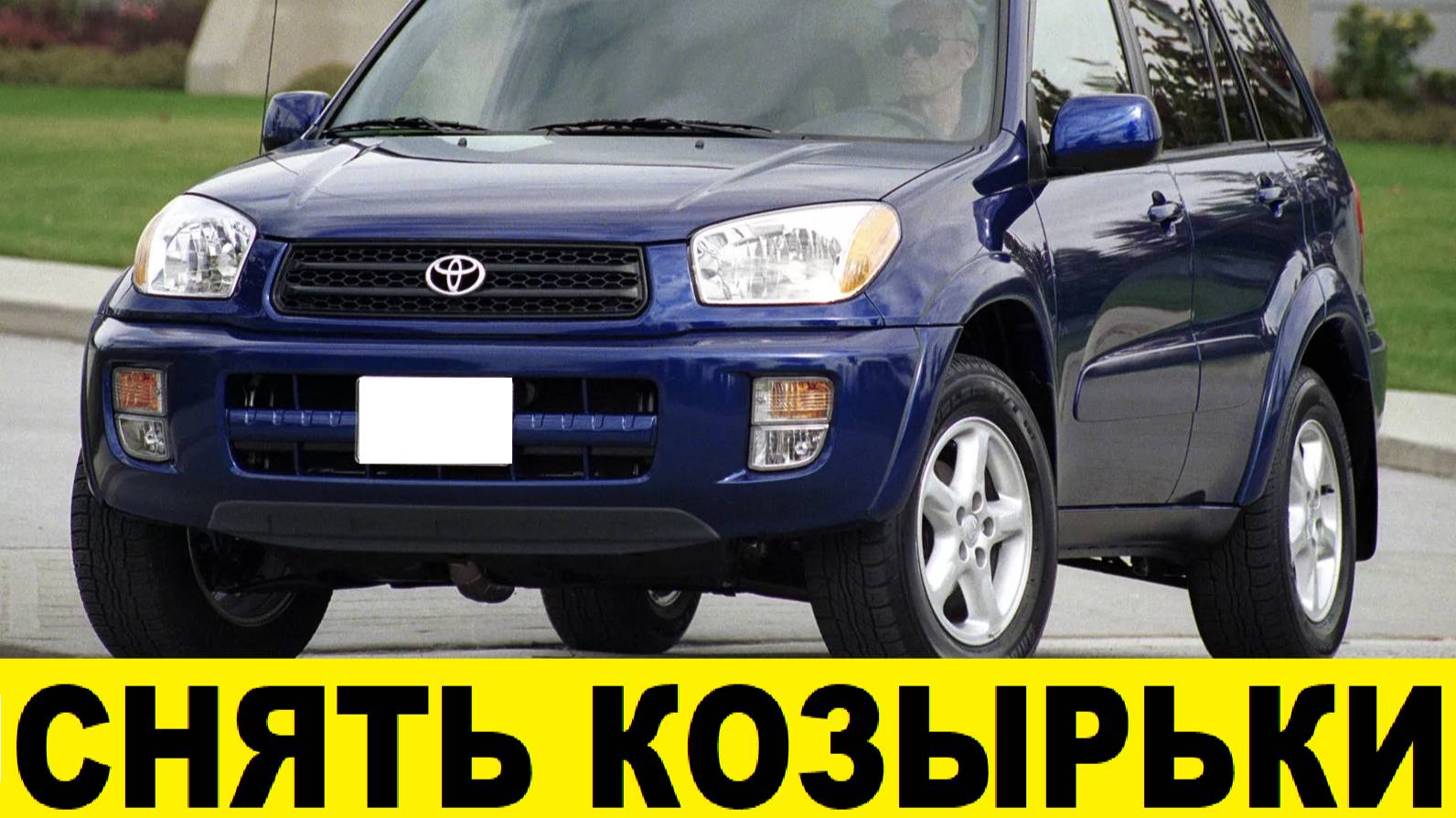 Toyota RAV4 A20 Снять солнцезащитные  козырьки / Toyota RAV4 A20 Remove sun visors
