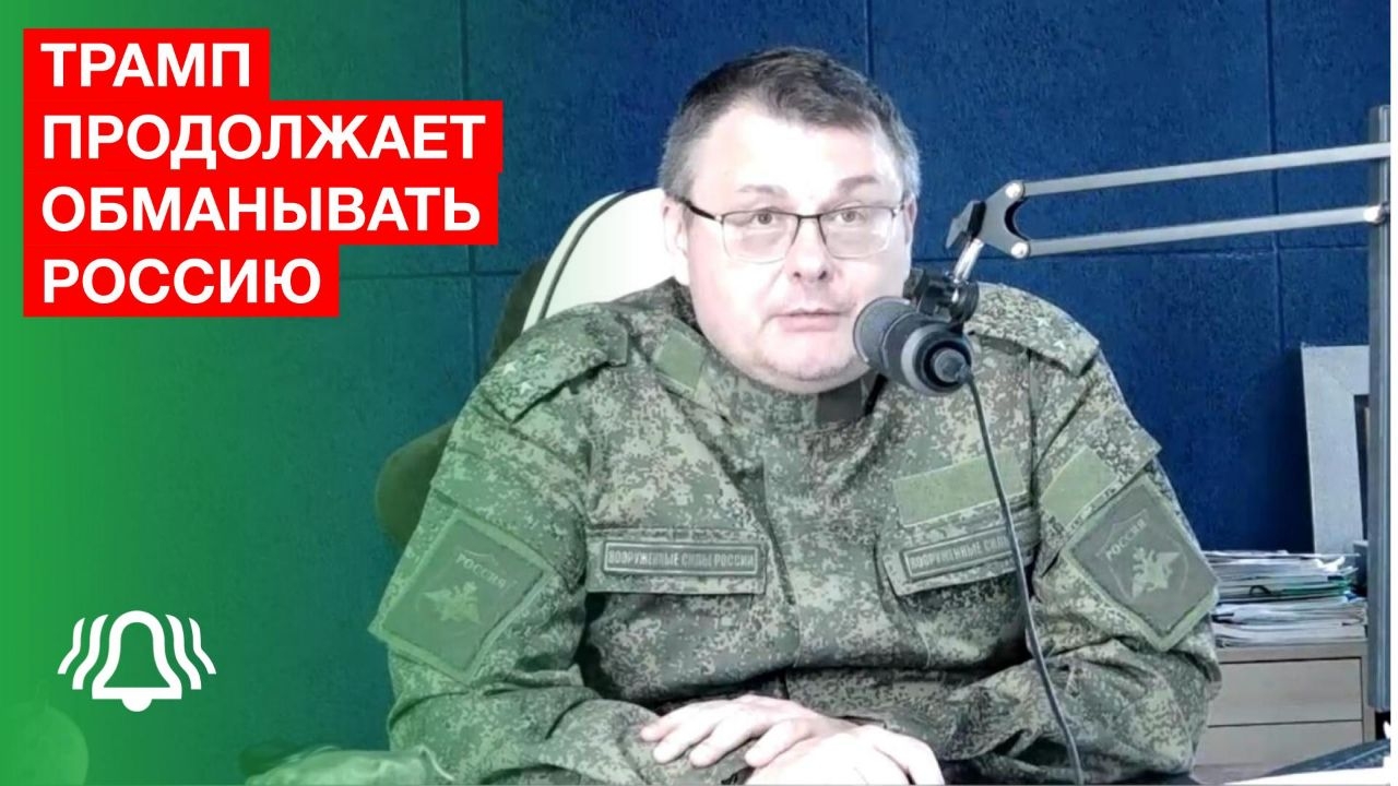 ТРАМП продолжает обманывать РОССИЮ — депутат ФЁДОРОВ