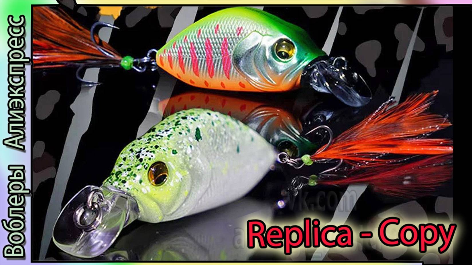 Копия - BassDay Kangoku Minnow? (на кого копия?) - С красивой игрой - Форель, окунь, голавль Течение