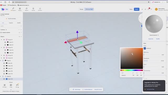 3D моделирование в Womp_Табурет
