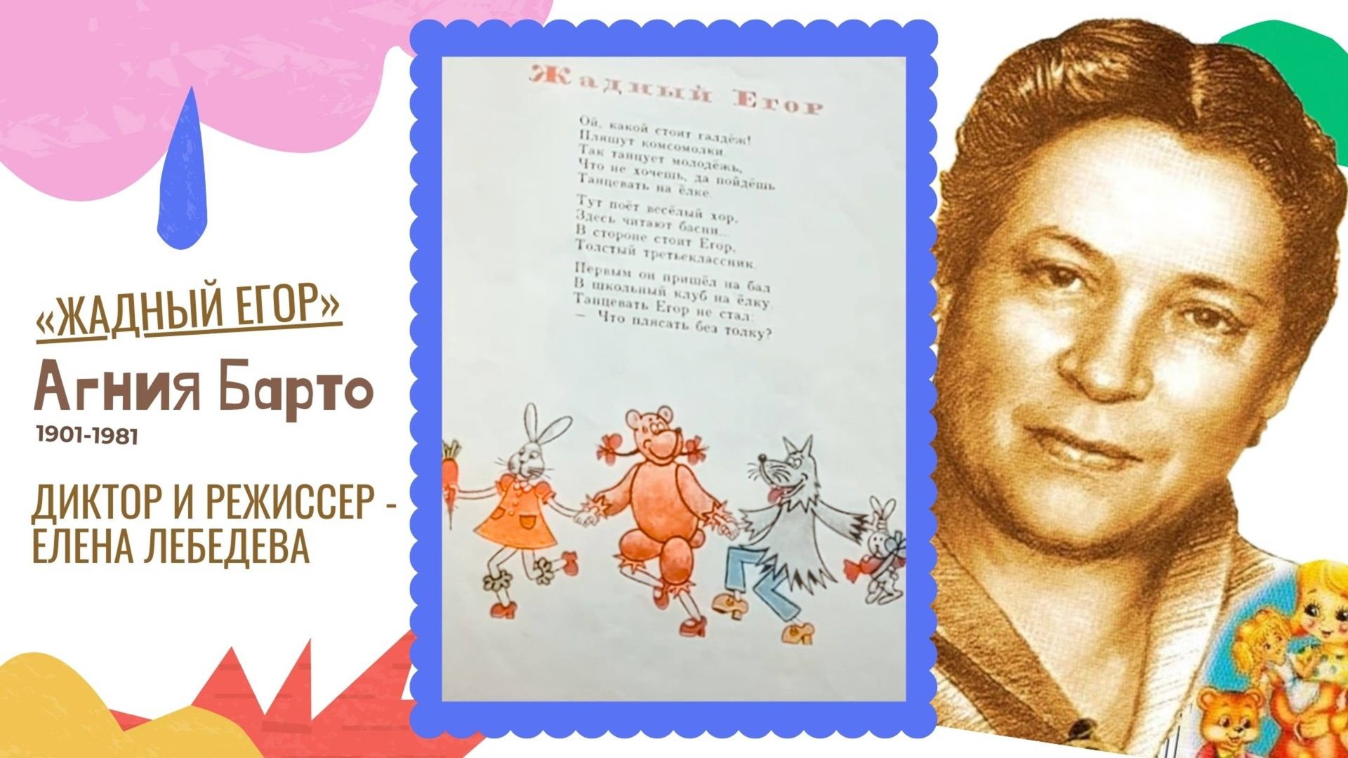 Аудиостихотворение для детей. "Жадный Егор"