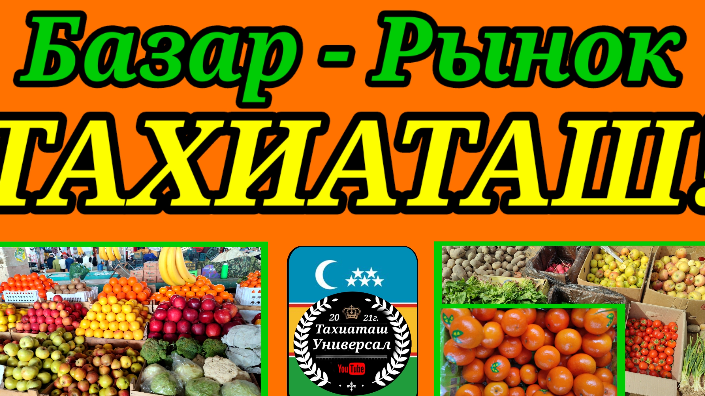 28-04-2025 РЫНОК - БАЗАР