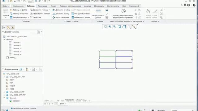 видео доступное обучение CREO простые таблицы