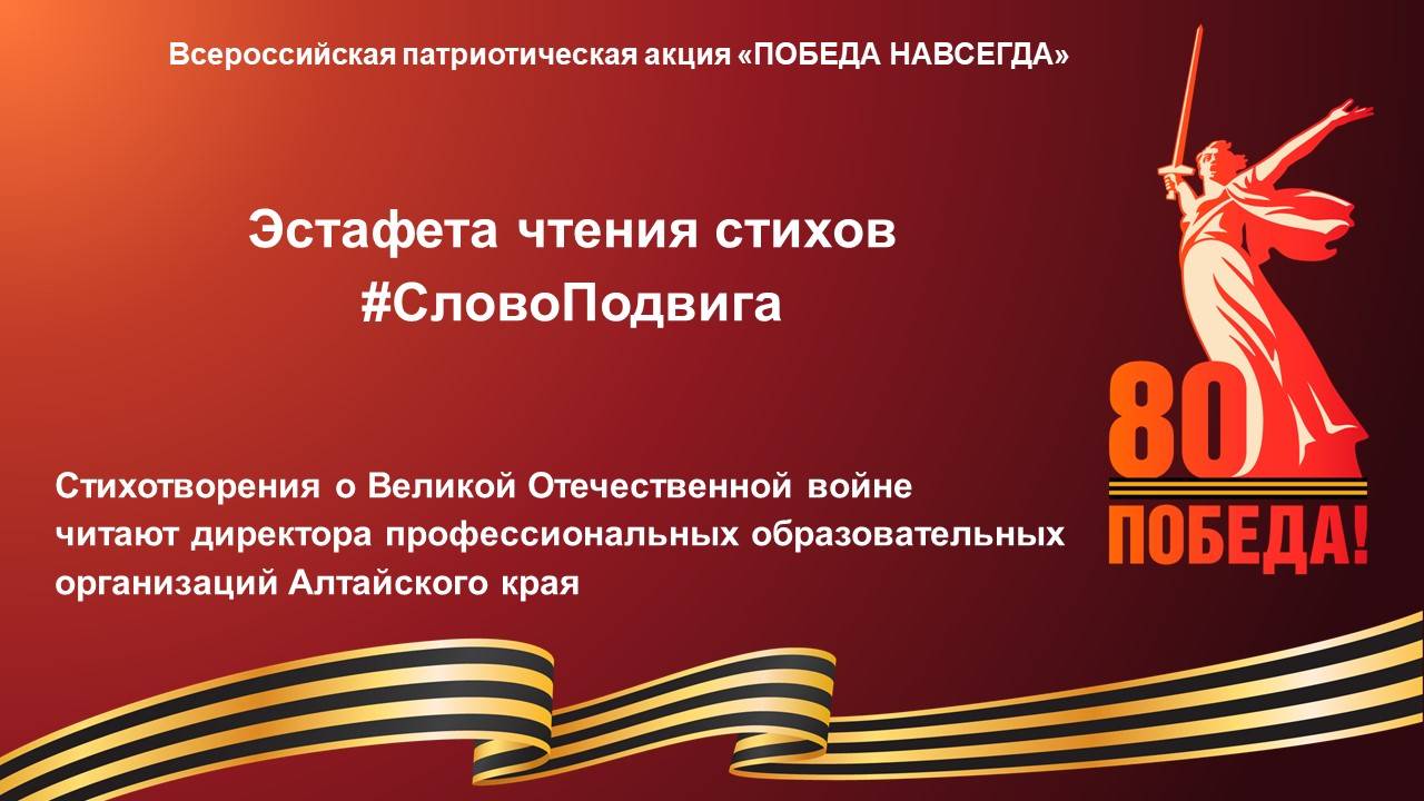 "Зинка".  Читает директор КГБПОУ «Славгородский педагогический колледж» Петерс Г.И.