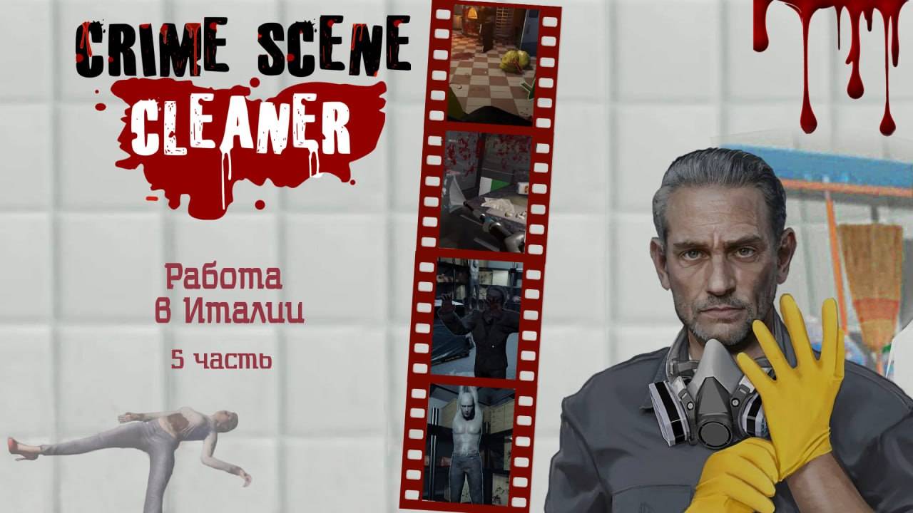 Crime Scene Cleaner. Прохождение игры Работа в Италии 5
