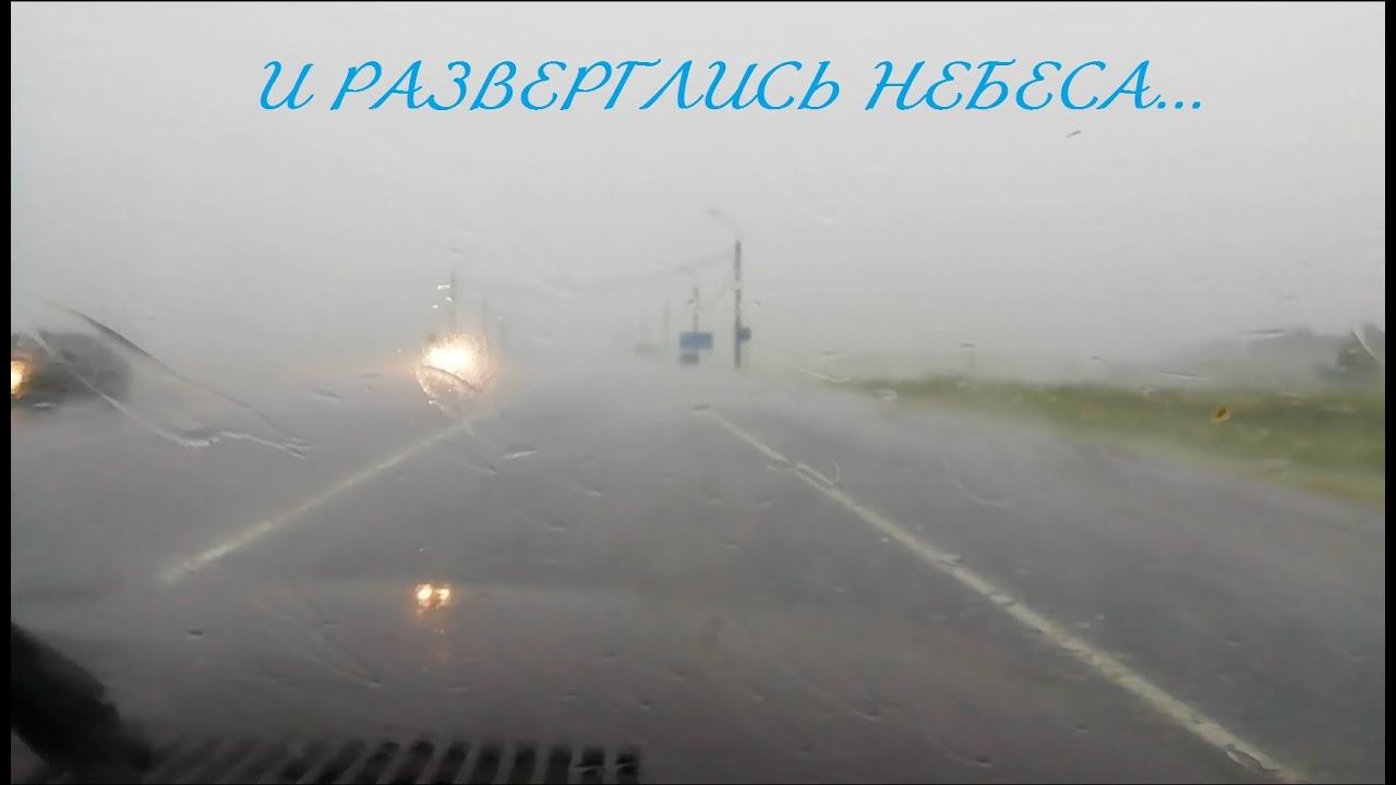 Ливень на трассе Базарный Карабулак - Саратов 21.06.2020 г.