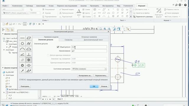 видео доступное обучение CREO геометрические допуска
