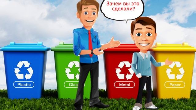 Сортировка мусора