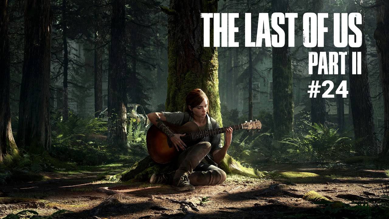 ОДИН ИЗ НАС 2 РЕМАСТЕР (PC) The Last of Us Part II Remastered прохождениe без комментариев #24