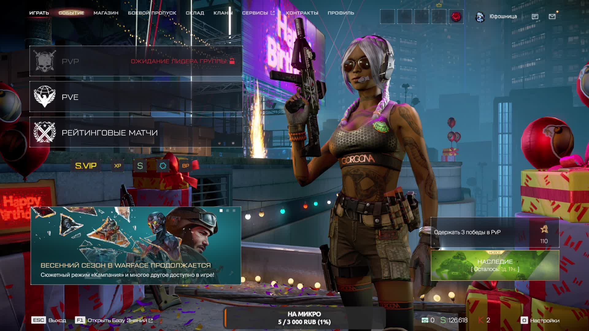 Warface РМ - Юфошница