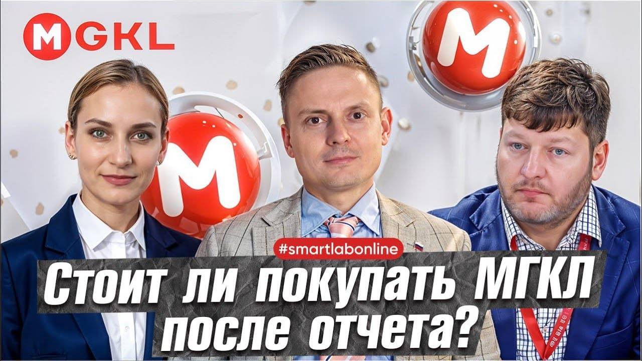 МГКЛ показывает кратный рост показателей. Разбираем отчет за 2024 год.