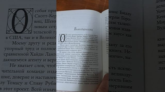 Дэн Браун Код да Винчи