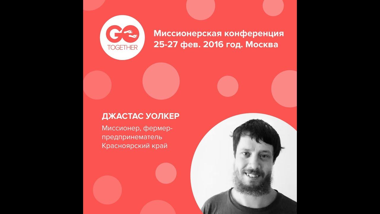 01. Джастас Уолкер.  "Обеспечение на миссии. Свой бизнес"