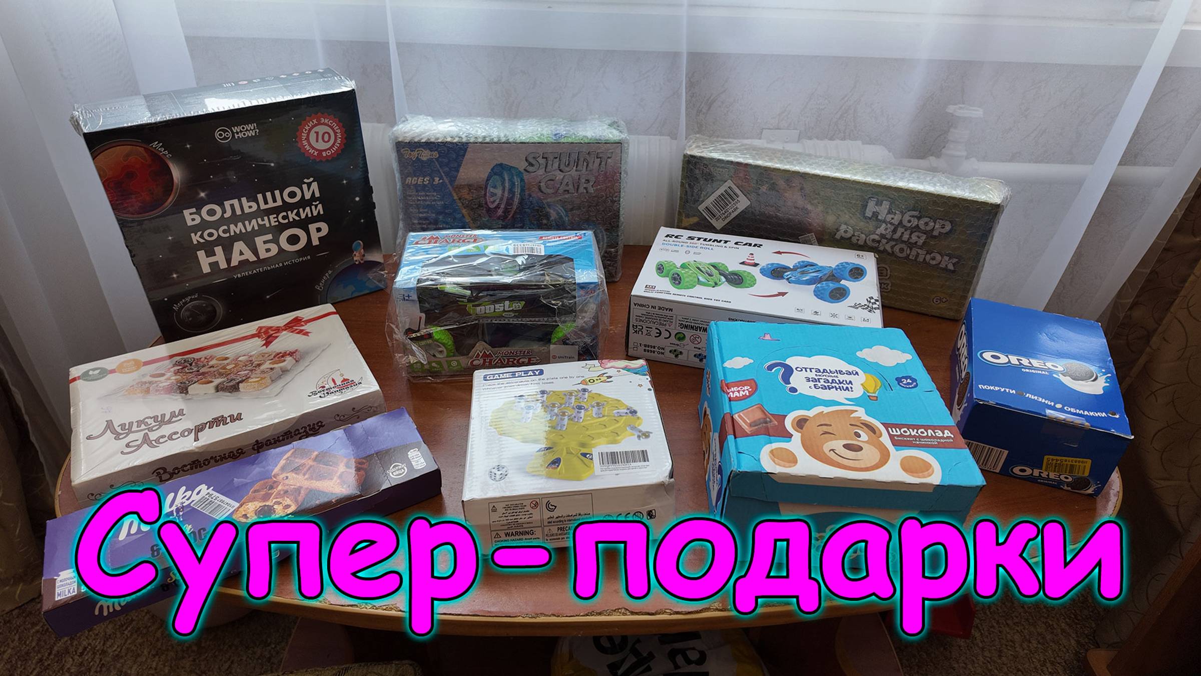 Москва, Сочи 2025. Обзор шикарной посылки от зрителей! (04.25г.) Семья Бровченко.