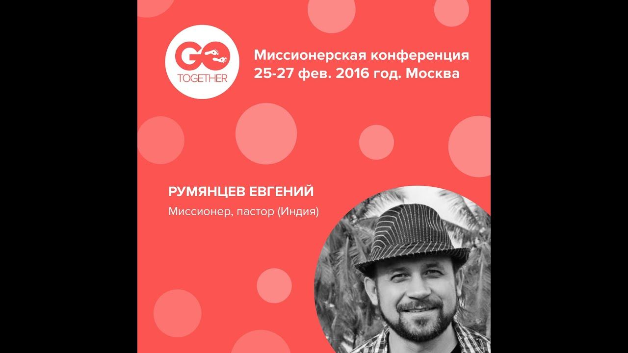 13. Евгений Румянцев - самообеспечение на миссии часть 2