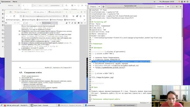 Выполнение презентации по лабораторной работе №6