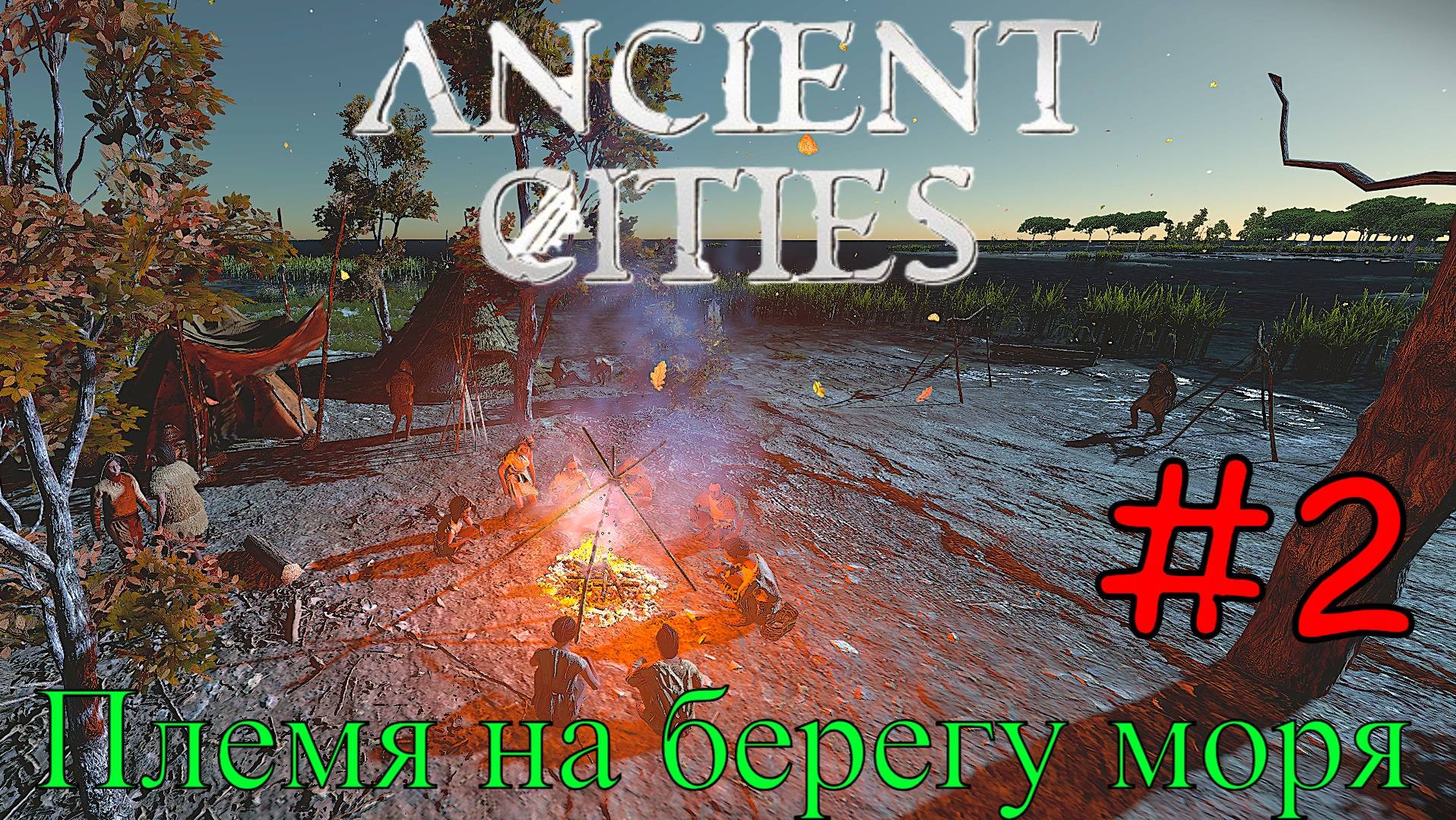 Ancient Cities - Первые землянки древних людей #2
