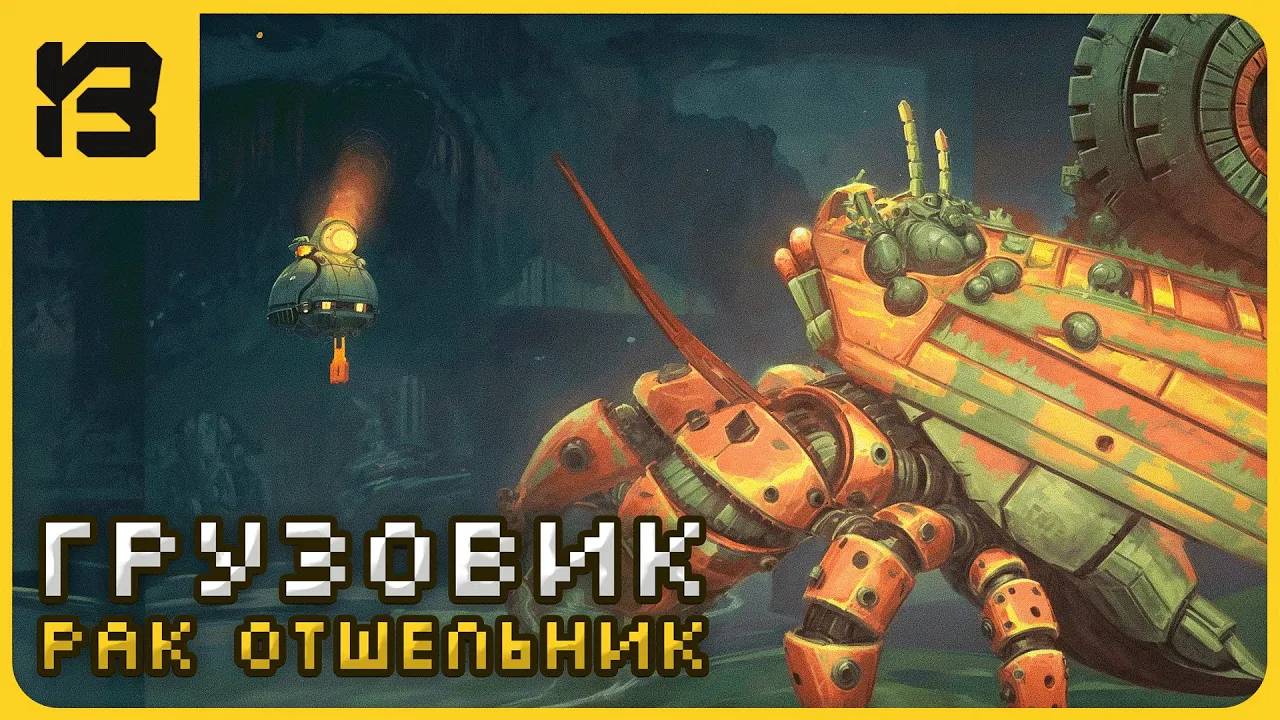 БОСС ГРУЗОВИК РАК ОТШЕЛЬНИК | Dave the diver #13 | FULL WALKTHROUGH