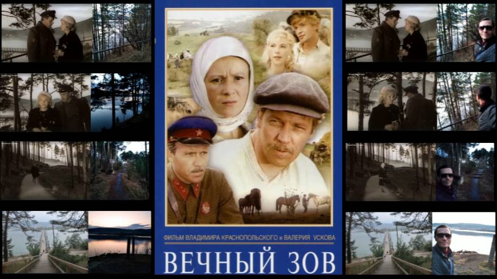 Вечный Зов (1973-1983)🎥 Белорецкое водохранилище (сцена прогулки Веры и Якова) 23 апреля 2025г.