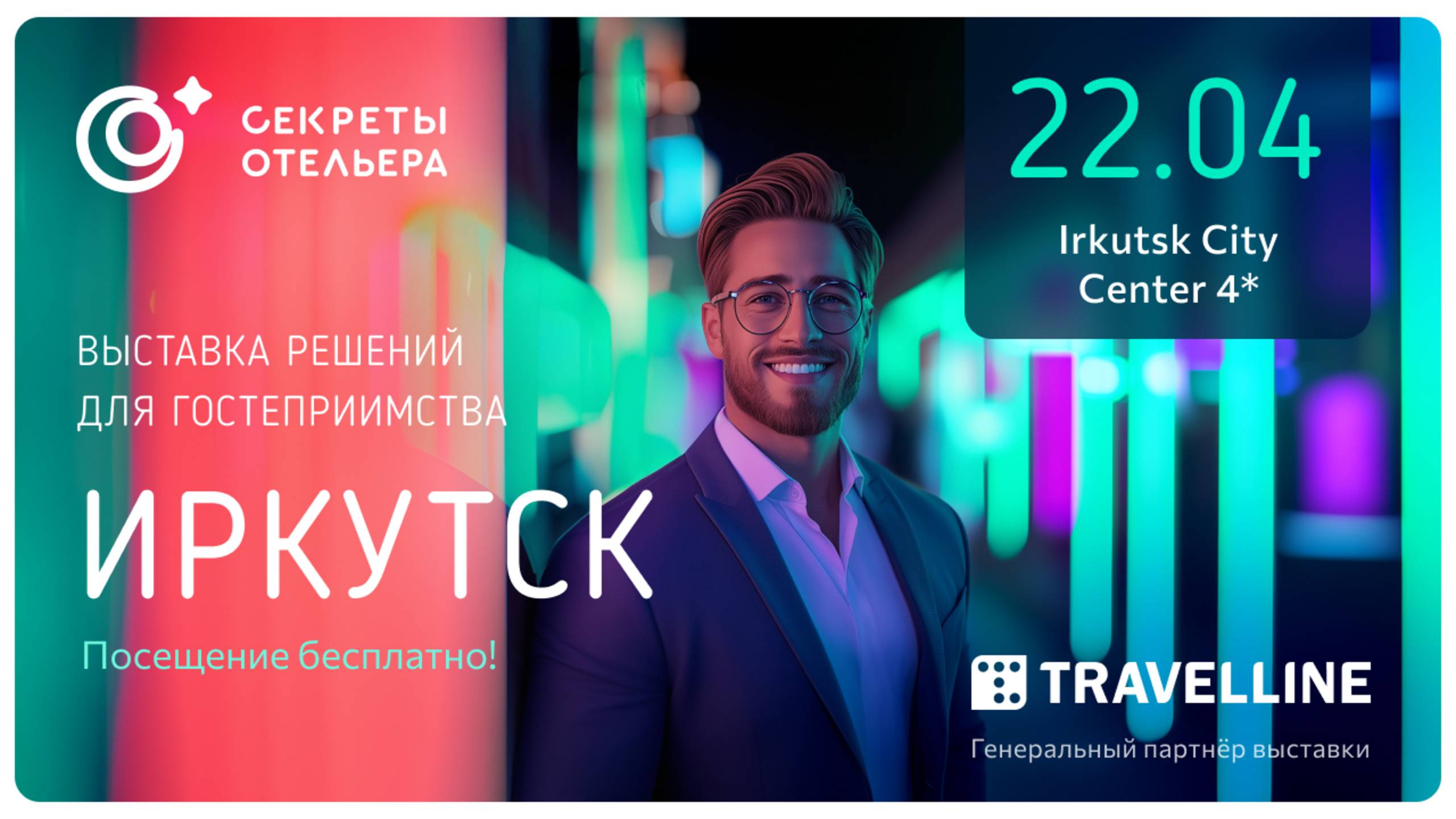 Фишки выставок "Секреты отельера" | Что вас ждет?