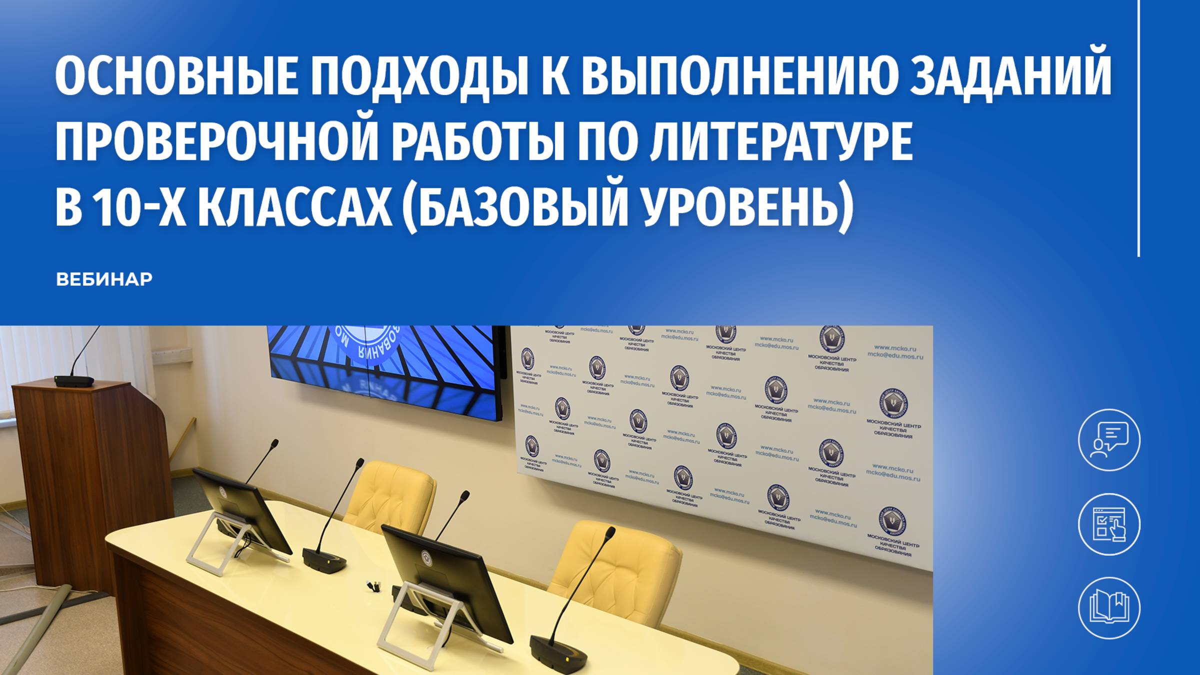 Основные подходы к выполнению заданий проверочной работы по литературе в 10-х классах